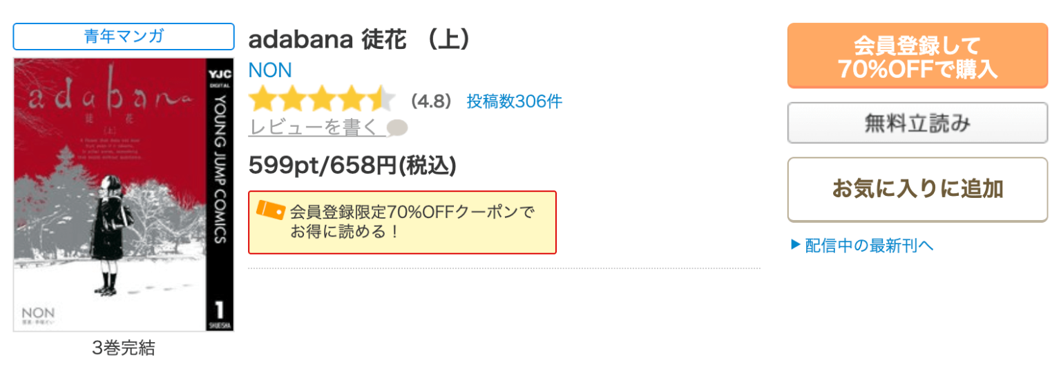『adabana 徒花』漫画の全巻無料は？Rawの危険性とお得に読める正規電子書籍を紹介！