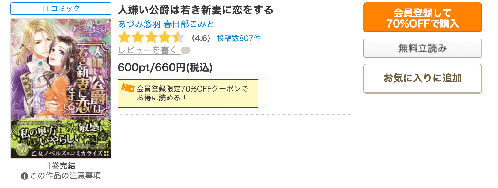 『人嫌い公爵は若き新妻に恋をする』漫画の全巻無料は?rawの危険性とお得に読める正規電子書籍を紹介!